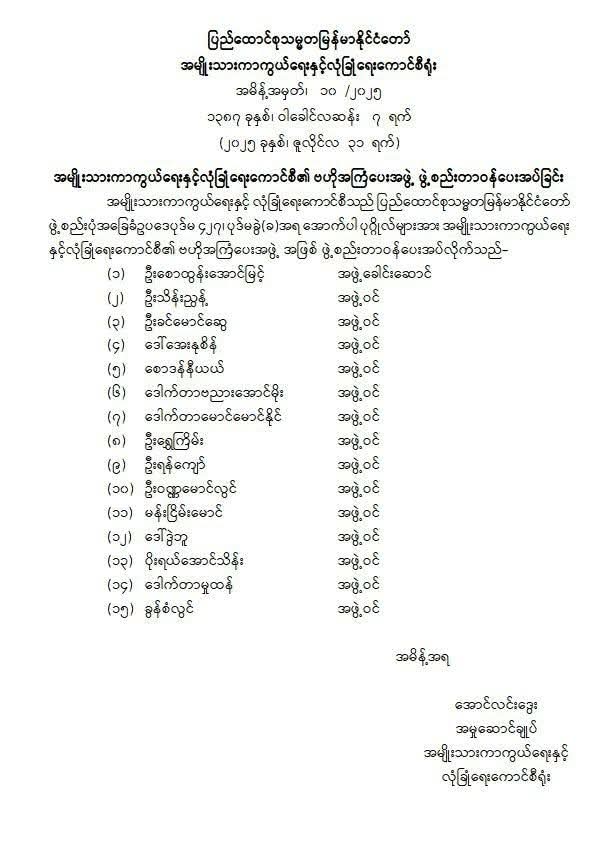 National Defence and Security Council – One News Myanmar