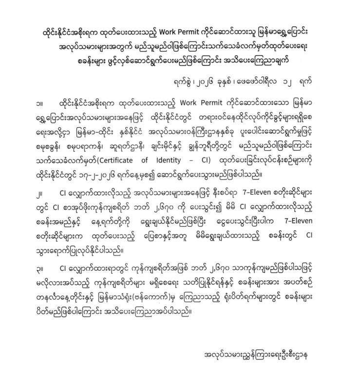 Work permit holding Myanmar workers to be issued CI – One News Myanmar